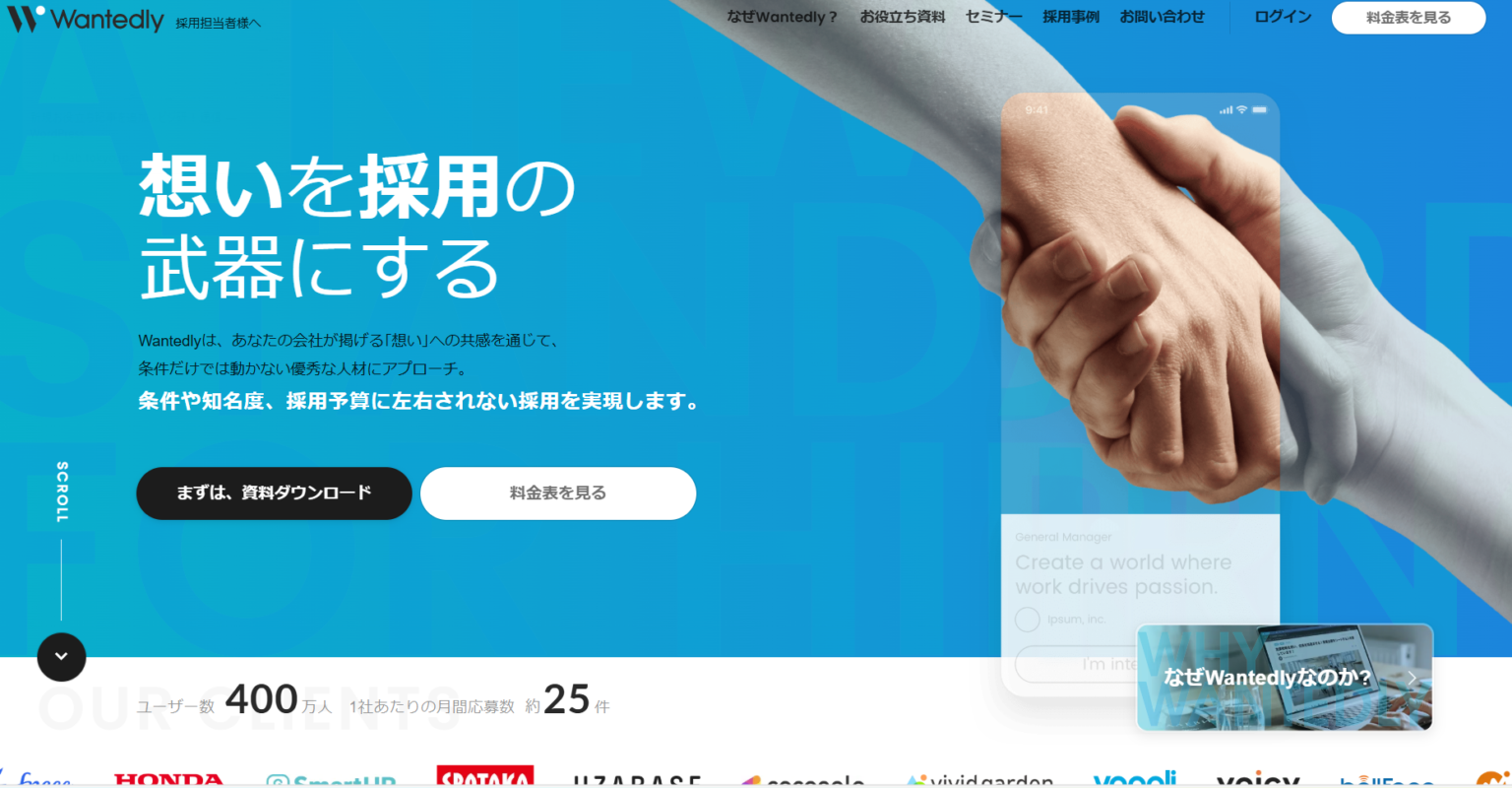 Wantedlyの評判は本当に良い？口コミ・メリット・デメリット【2025年最新版】 | ビジ研！通信